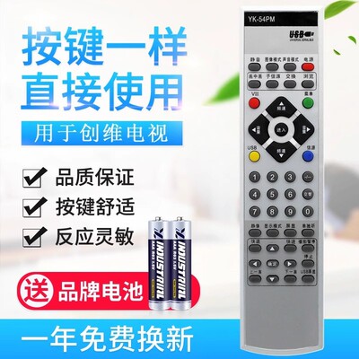 适用创维电视遥控器YK-54PM 8TAG 32L16HR 37L16HR 42L16HC/HR