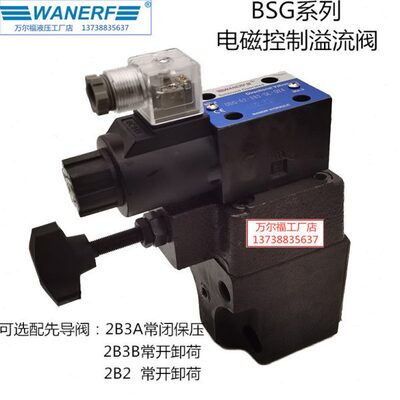 wanerf电磁控制溢流阀BSG-03-2B3A-3-D24L常闭型2B3B常开卸荷阀