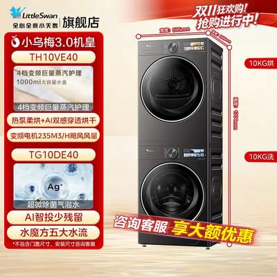 小天鹅洗烘一体机10kg热泵