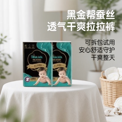 夏季黑金帮透气干爽拉拉裤试用装