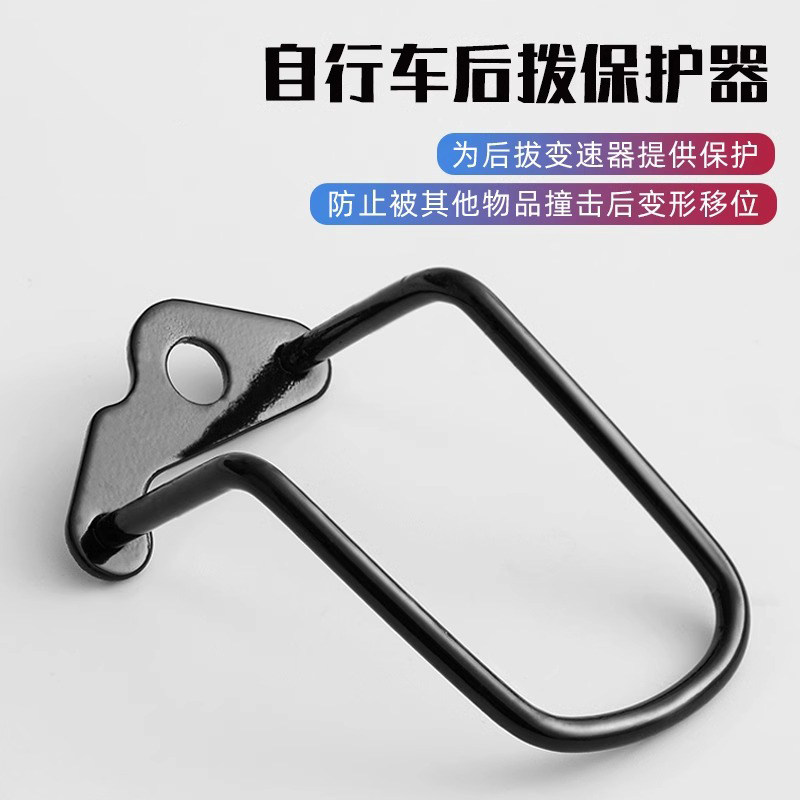 山地车后拨保护器护拔架保护架公路自行车变速器保护杆骑行配件