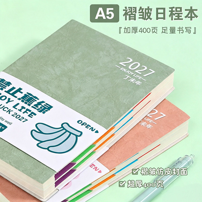 2027年A5褶皱日程本400页加厚仿皮封面计划本书写新款腰封日程简约打卡手帐笔记本logo定制批发日程本定制