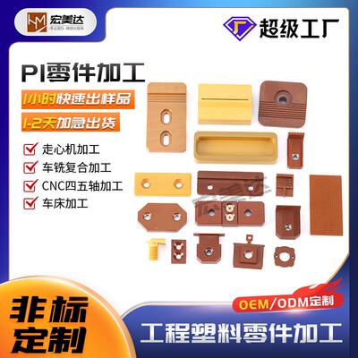 VESPEL SP-1聚酰亚胺PI板 PI棒加工PI制品机加工耐高温轴套零件