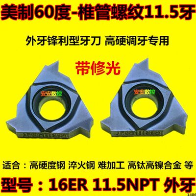 带11N光T内 ER16.55IN牙密封P制椎16管刃11螺纹牙 P口.美款R外T修