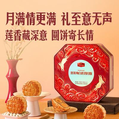 山姆 双黄纯白莲蓉月饼740g礼盒广式月饼中秋礼盒伴手礼公司节礼
