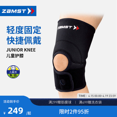 赞斯特JuniorKnee儿童护膝