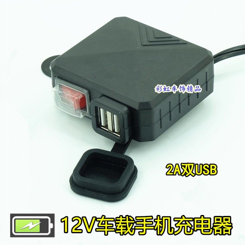 电动摩车手充电器点烟器防水转换器手导航仪车充供电