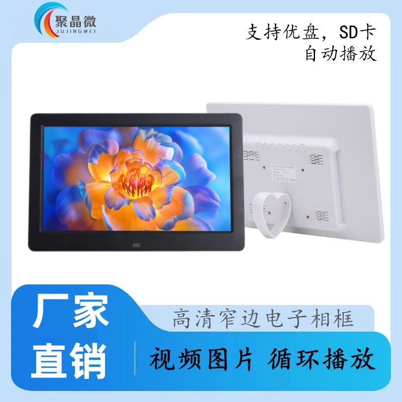 英数码相框电子相簿显示屏图片影片壁挂广告