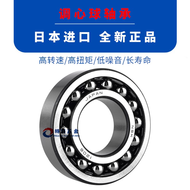 日调心球轴承
