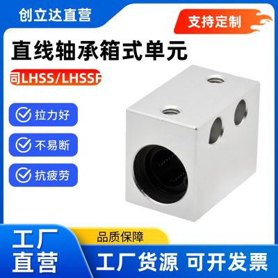 直线轴承箱式单元 LHSS /LHSSF /SLHSS 6 8 10 12 13 16 20 25 30