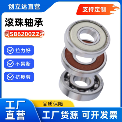 滚珠轴承 SB6200 /6201 /6202 /6203/6204/6205/6206/6208/6210ZZ