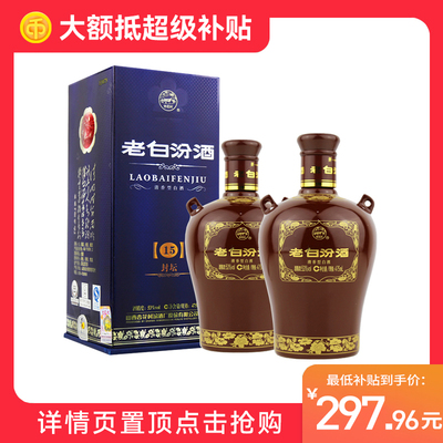 山西汾酒封坛15清香型白酒53度475mL*2瓶盒装国产白酒