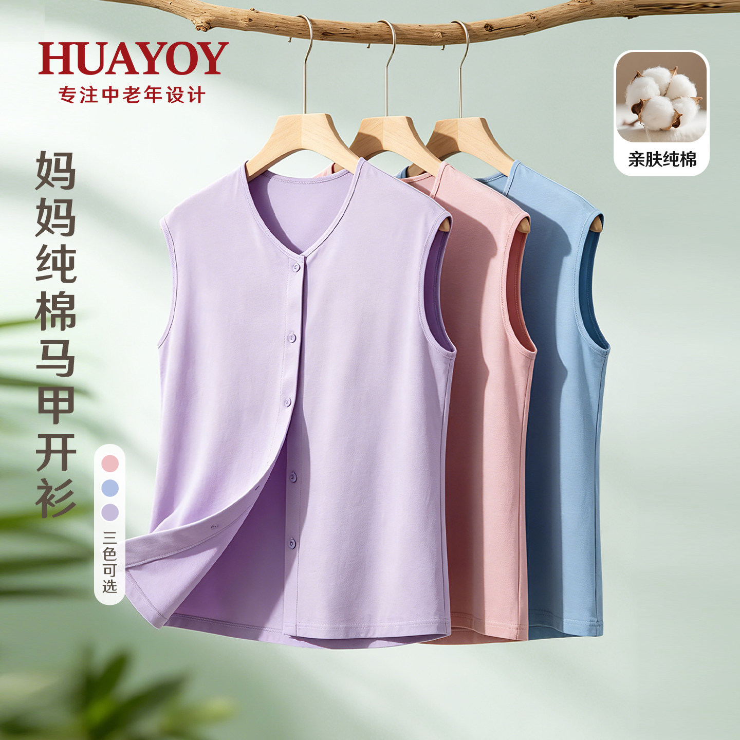 HUAYOY中老年马甲女款薄款夏新款纯棉背心开衫妈妈小衫奶奶无袖衫