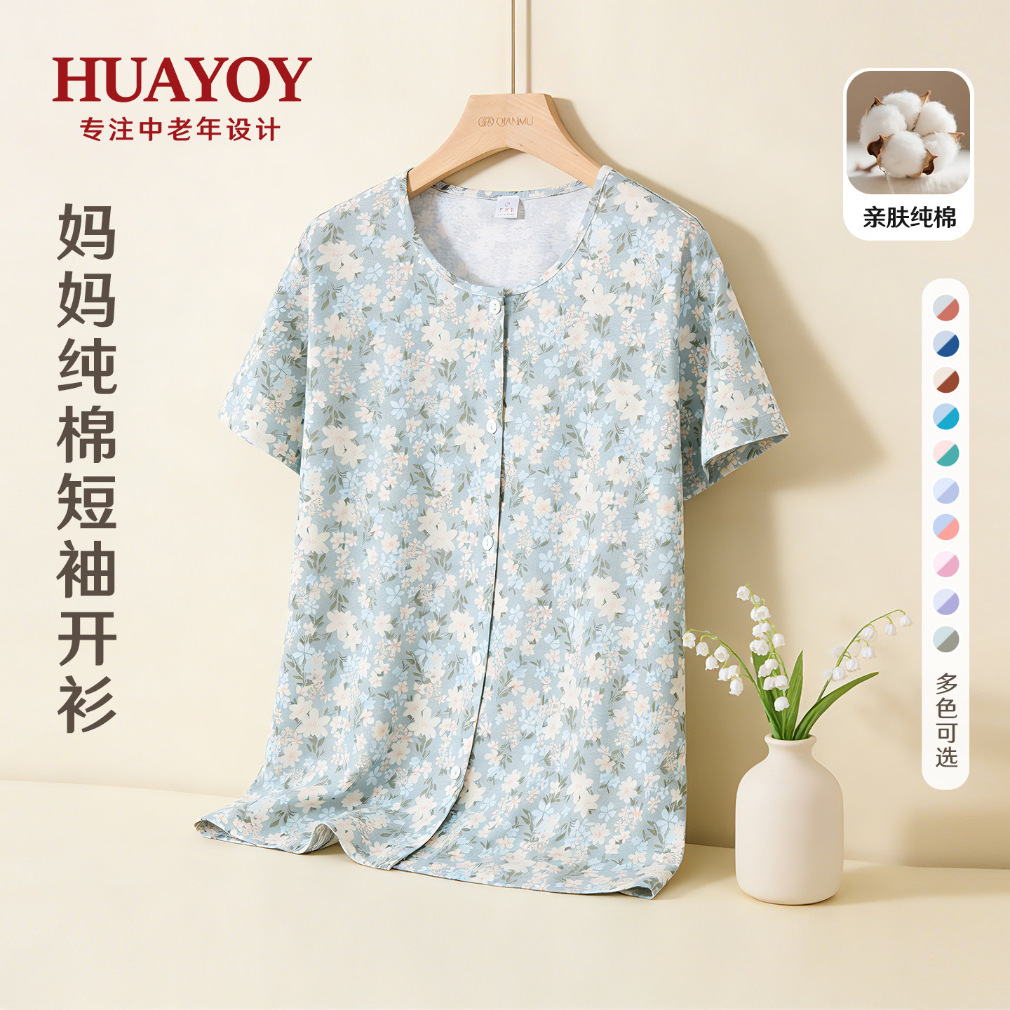 HUAYOY妈妈短袖小衫夏季纯棉透气半袖开衫中老年人显年轻碎花上衣