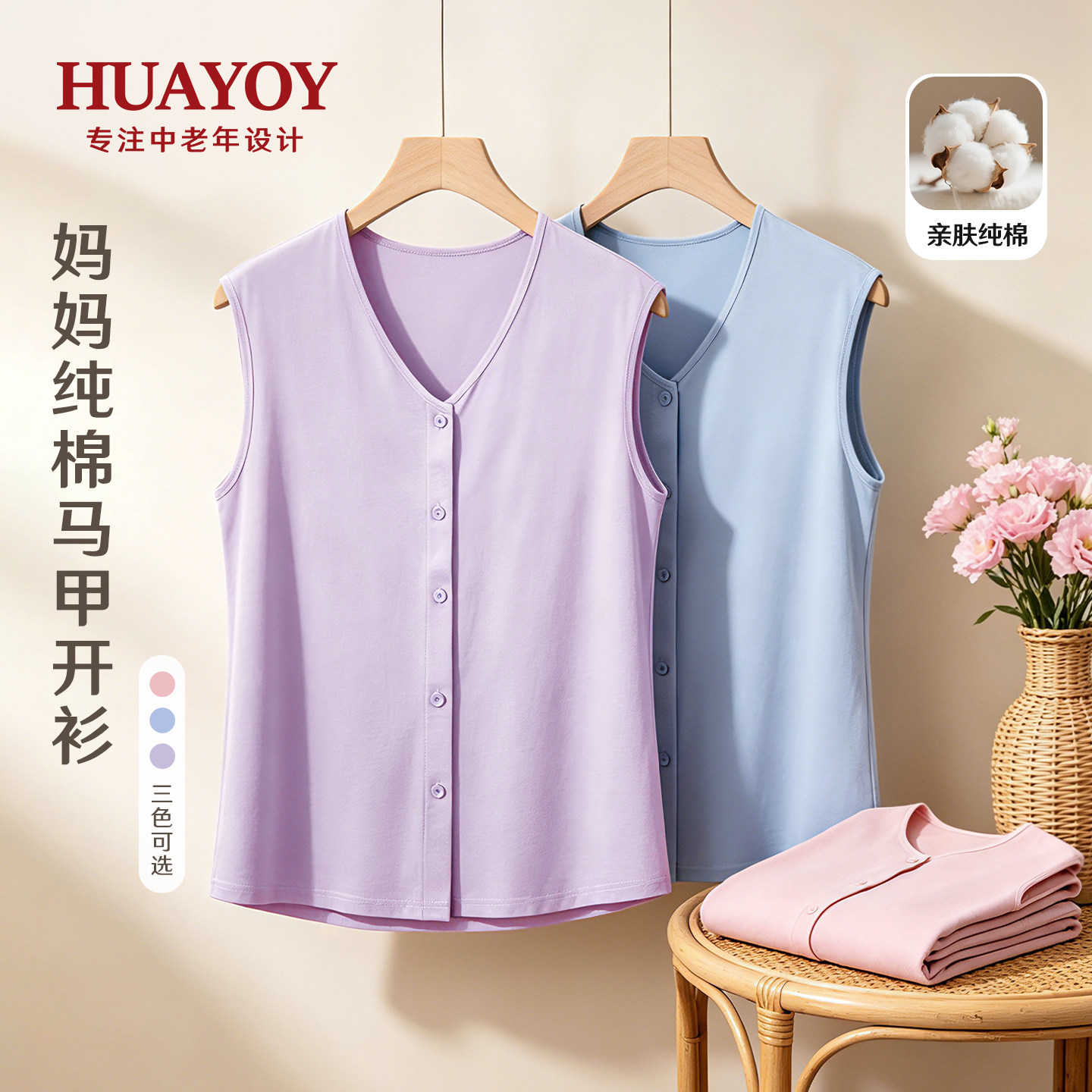 HUAYOY背心中老年女薄款妈妈无袖开衫马甲透气宽松纯棉夏奶奶小衫