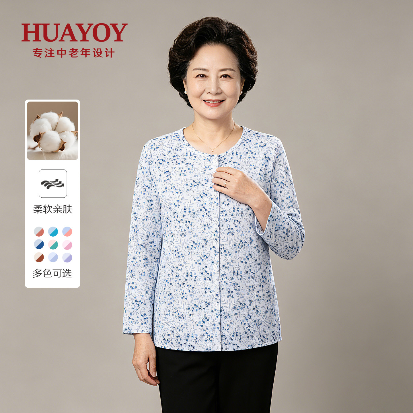 HUAYOY中老年妈妈装薄款长袖上衣碎花素雅奶奶纯棉开衫老年人小衫