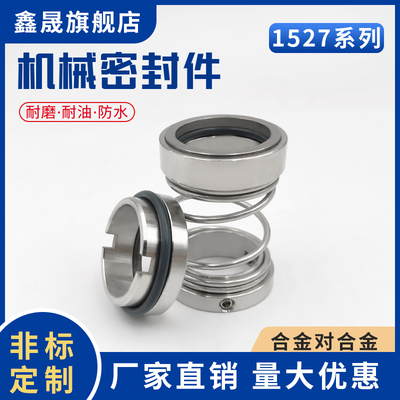 机械密封1527-18/20/25/28/30/35/40/45/50/55/60船用水泵轴封圈