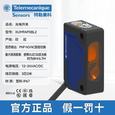 Telemecanique光电开关 传感器XUM2APXBL2 XUM8ANXBL2 XUM8ANXBM8