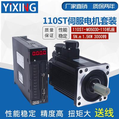 110ST-M05030伺服电机套装1.5W5N交流伺服驱动器3000转送线包邮