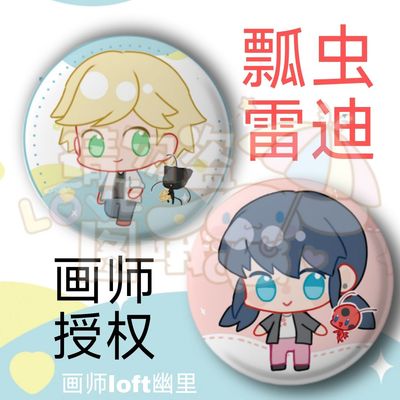 LADYBUG瓢虫原创画师授权