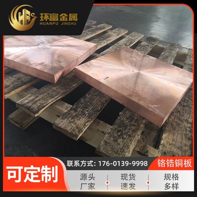 环富供应 c15100锆铜板 c15000锆青铜板 锆青铜带 锆铜片锆铜厂家