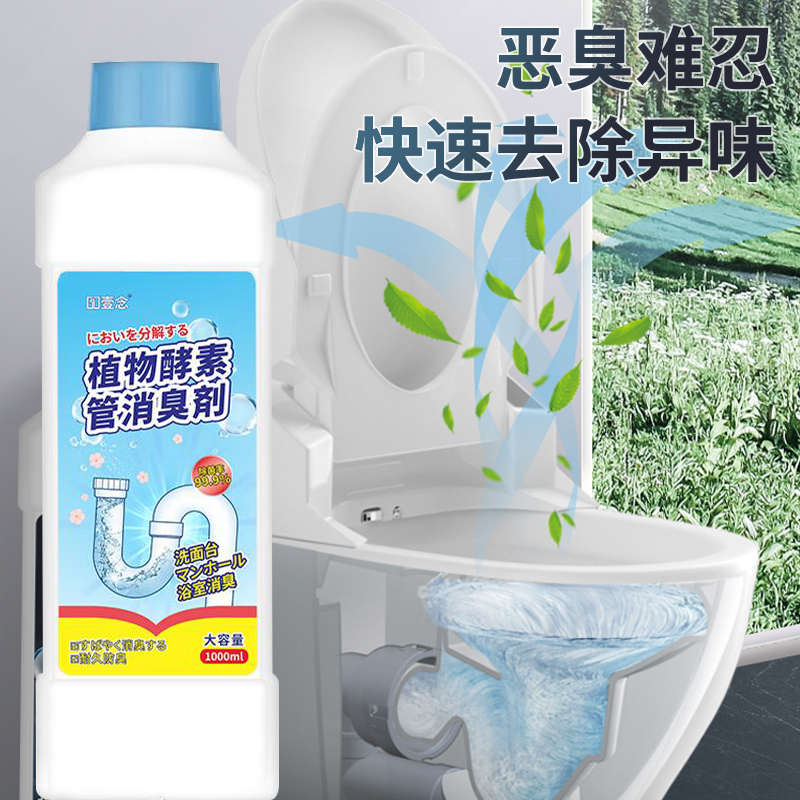 下水道除臭剂厕所厨房管道地漏去异味神器卫生间防臭防反味除味剂