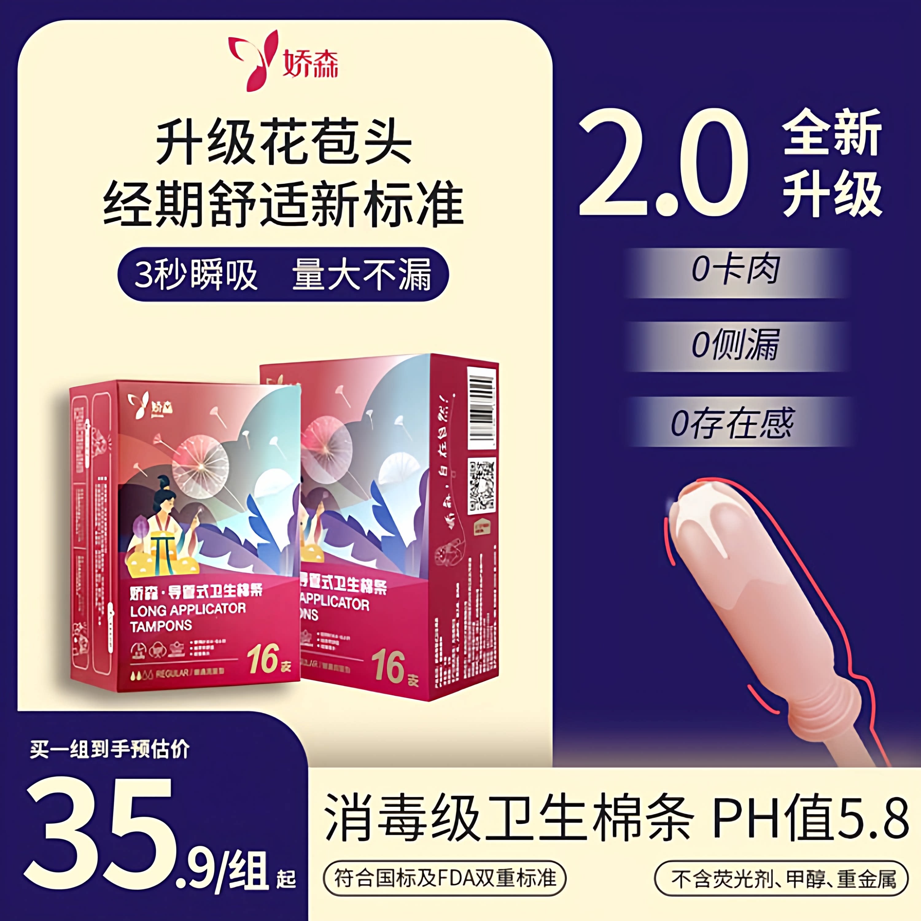 娇森卫生棉条无感透气月经棉棒姨妈经期游泳专用导管卫生巾