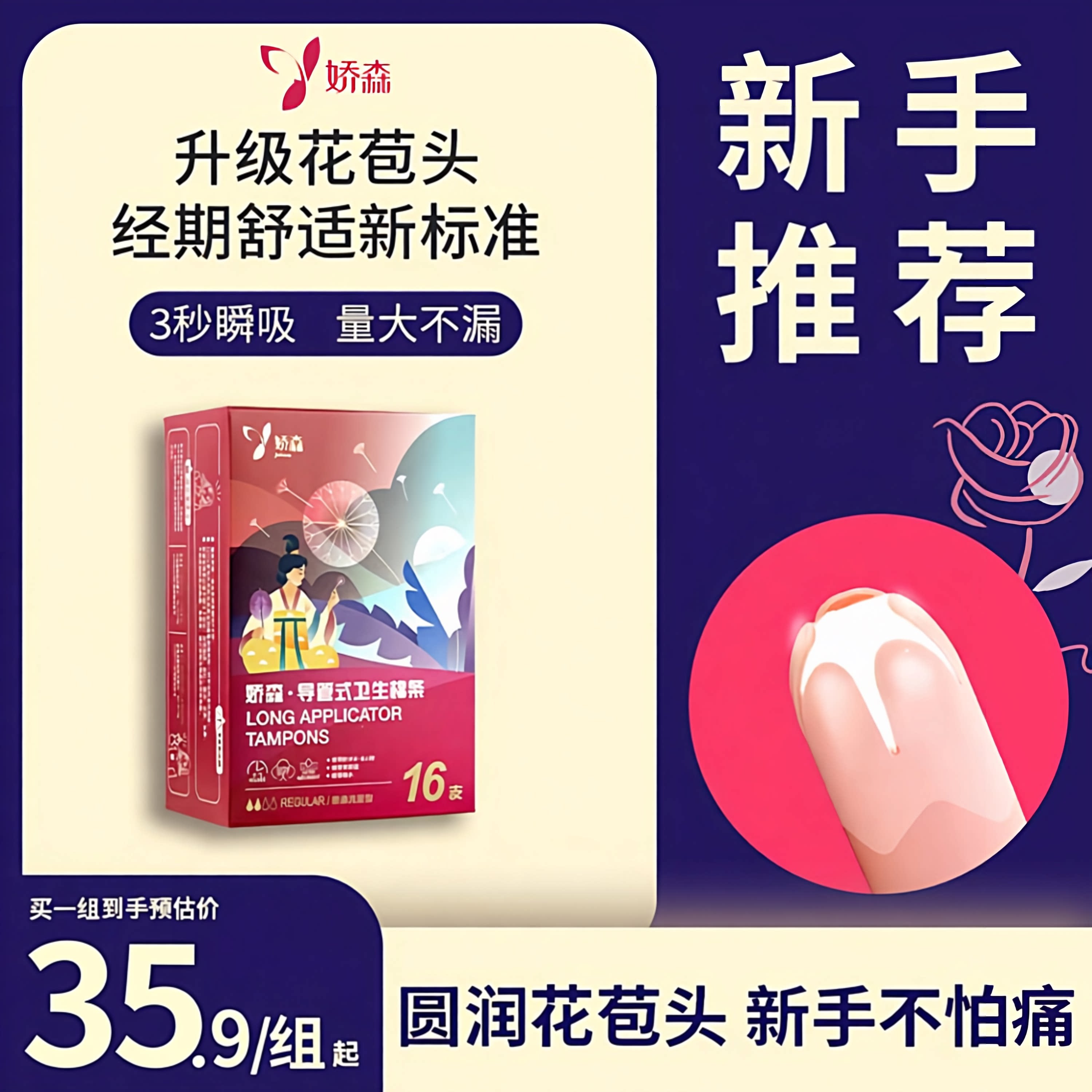 娇森卫生棉条新手适用易推防侧漏月经棉棒温泉泡澡专用