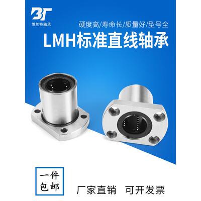 双切边法兰型直线轴承LMH6 8 10 12 13 16 20 25 30 35 40 5060UU