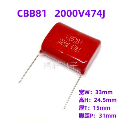 CBB81薄膜电容器1600V/2000V103/223/473/683/104/224/334/474J