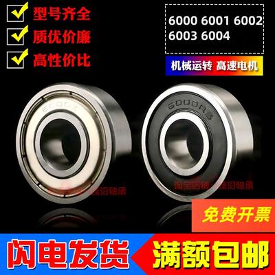 深沟球滚动微型小轴承6000 6001 6002 6003 6004Z ZZ 2RS 2RZ高速