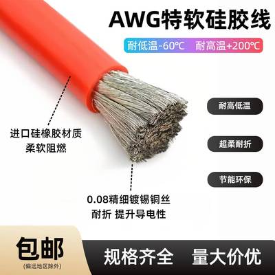 耐高温矽胶软线 线12 10 8 6AWG新能源航模锂电连接线 线特软高温