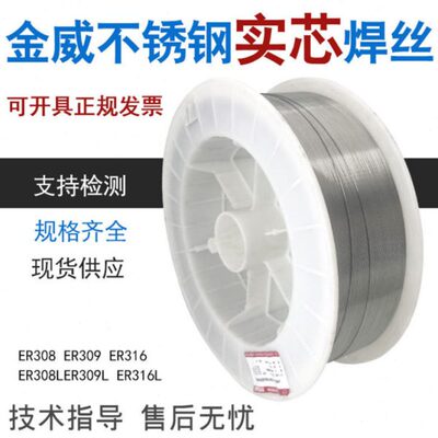 金威不锈钢焊丝ER307Si/308LSi/309LSi/316LSi不锈钢气保二保焊