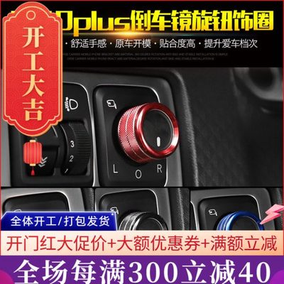 适用北京BJ40C bj40plus内饰改装一键启动空调四驱开关装饰圈配件