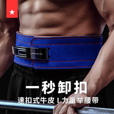 劳拉之星0816力量举腰带快扣杠杆专业护具举重健身深蹲硬拉非SBD