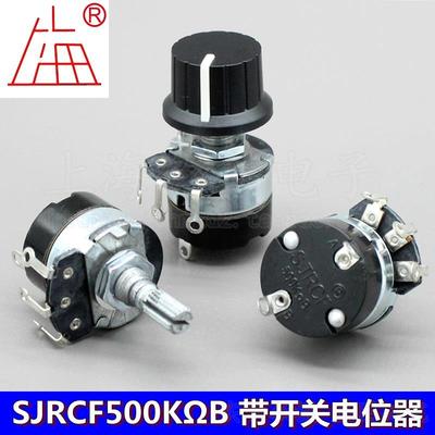 上海牌SJRCF500KB 500K调速调光开关可调电阻 带开关碳膜电位器M8