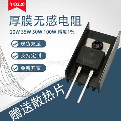 TO220/247大功率精密取样高频平面厚膜无感电阻RTP 20W35W50W100W