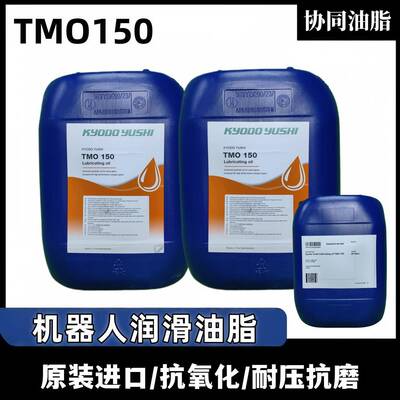 协同KYODO YUSHI TMO150 3HAC032140-004润滑油ABB机器人保养油脂