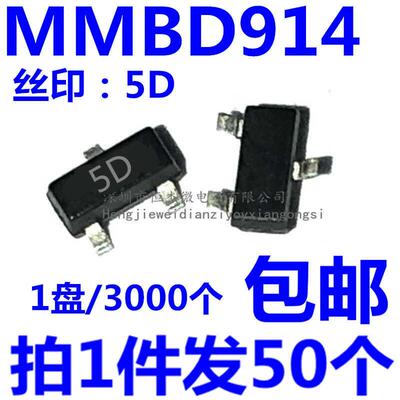 MMBD914LT1G MMBD914 丝印5D 高速开关二极管 贴片SOT-23（50个）
