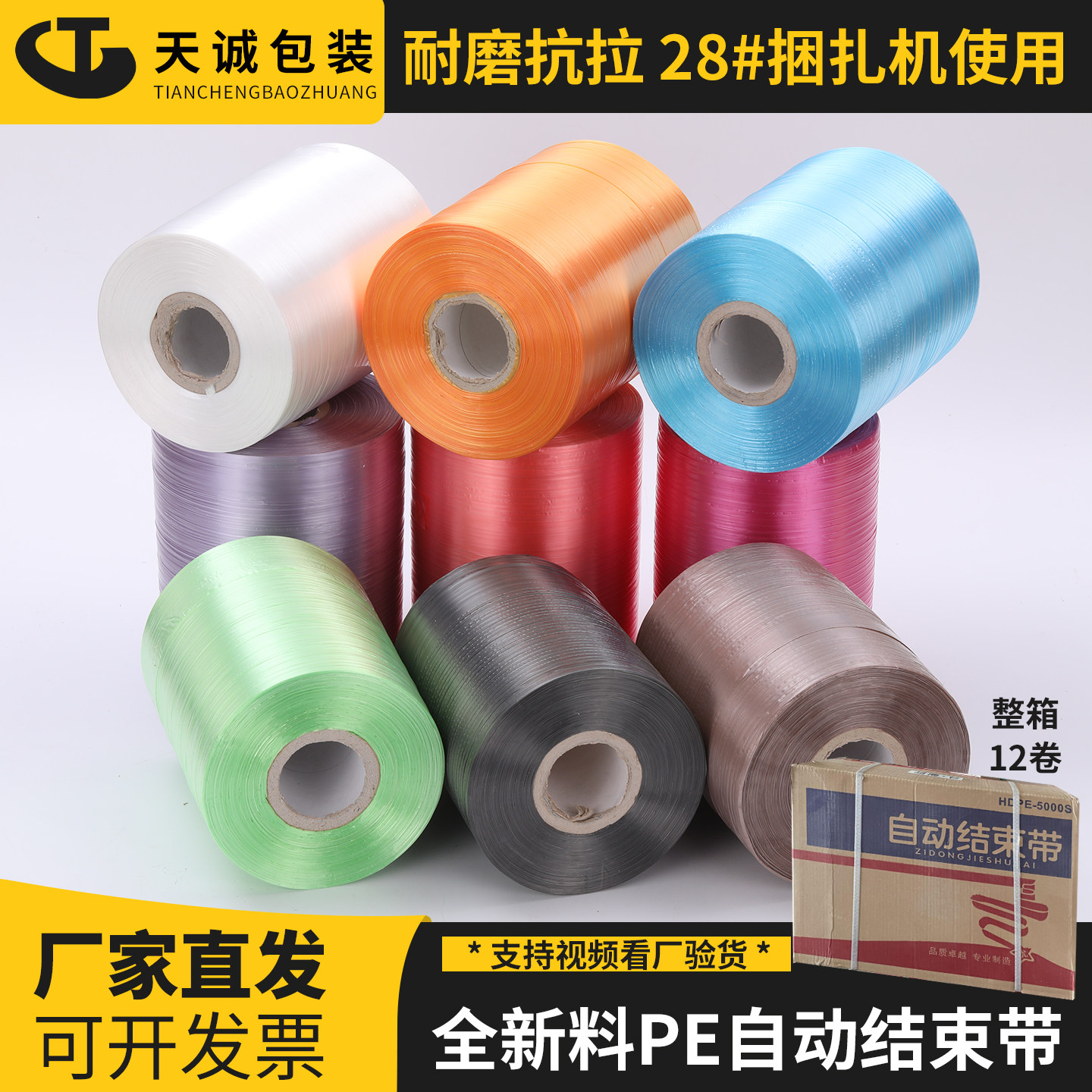 全新料pe自动结束带机用塑料绳打包带撕裂带机用纸箱厂机器打包绳