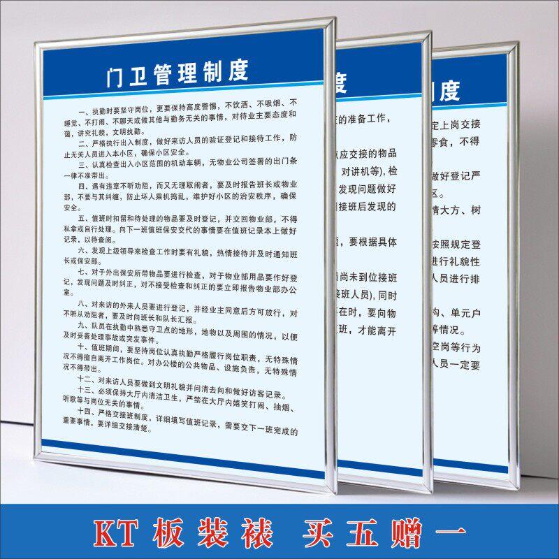 物业公司管理制度牌小区公约挂图保洁员保安员岗位职责墙贴装饰画