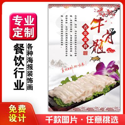 潮汕牛肉丸火锅涮锅饭店粘贴kt板宣传挂画做广告海报定制87牛骨髓