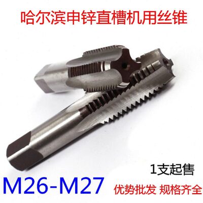 1*25.*M23.01.5*2.5**75*.6丝锥75*1.2*0机用丝攻M25哈尔滨71*