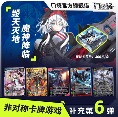 门将TCG第六弹补充包：神与魔王！