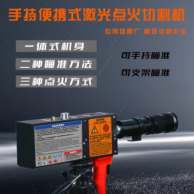 便携式可手持式激光点火机除锈打孔除虫剪树枝激光切割机可用支架