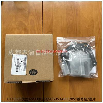 C113685美国阿斯卡电磁阀ASCO除尘阀SCG353A050/051维修包/拆机