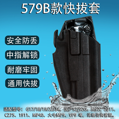 龙章御92战术快拔579枪套G17OY34