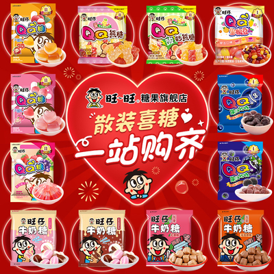 旺旺旺仔QQ糖酸砂熊糖18g散装喜糖批发结婚喜事零食小包装伴手礼