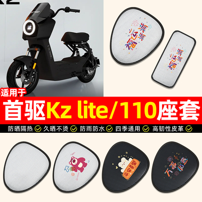 适用【首驱Kzlite/110】座套