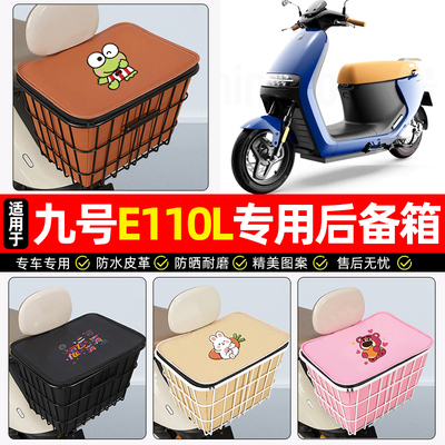 适用【九号E110L】大容量铁车筐